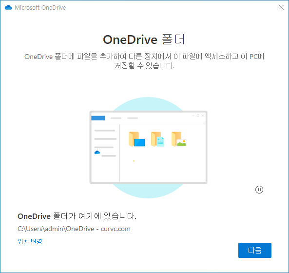 Onedrive 설치하기 Curvc Devops Confluence Dc