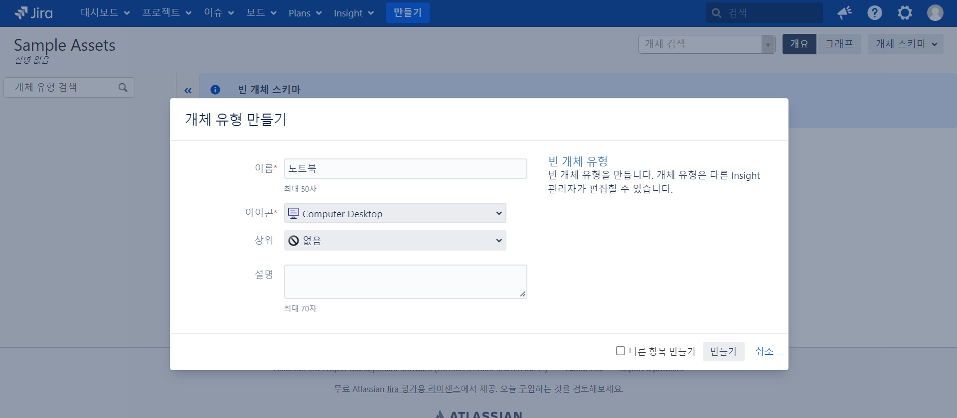 자산 관리 Insight 개체 유형 생성하기 Curvc Devops Curvc Confluence