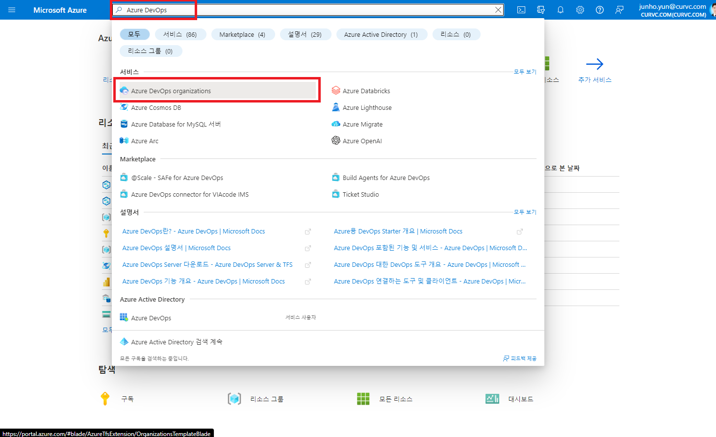 2 Azure Devops 조직프로젝트 생성하기 Curvc Devops Confluence Dc